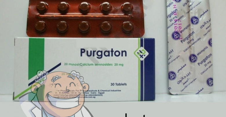 اقراص بيرجاتون PURGATON الملينة لعلاج الامساك المزمن – روشتة