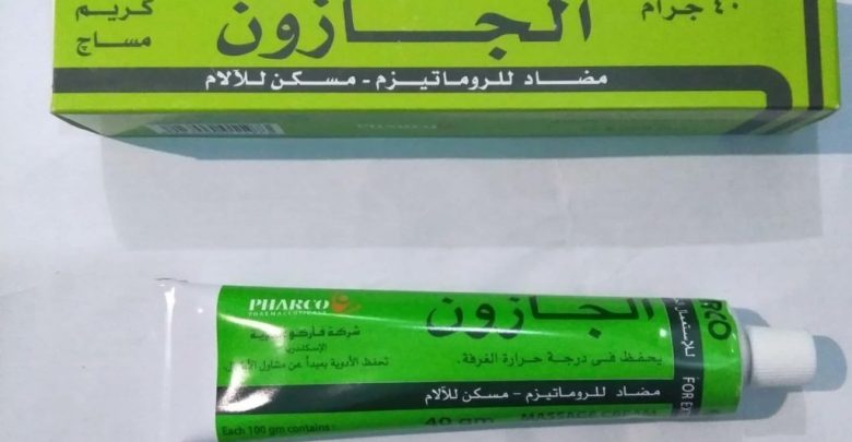كريم الجازون مساج لعلاج الالام الروماتيزمية والتهاب المفاصل والعظام ...