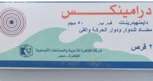 روشته اقراص درامينكس لعلاج حالات الغثيان و القئ المصاحبه لبعض الامراض ...